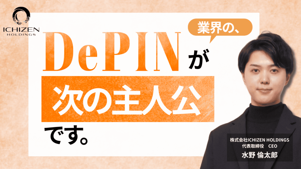 ICHIZEN Capital｜記事一覧 - ICHIZEN Capital