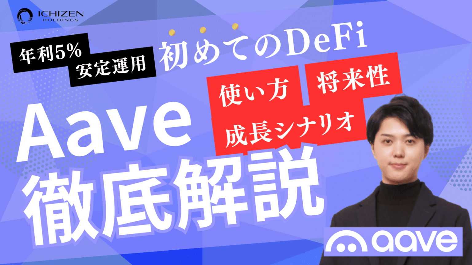 【完全版】DeFiの始め方｜実際に運用するまでの具体的なStepを画像付きで解説！ - ICHIZEN CAPITAL