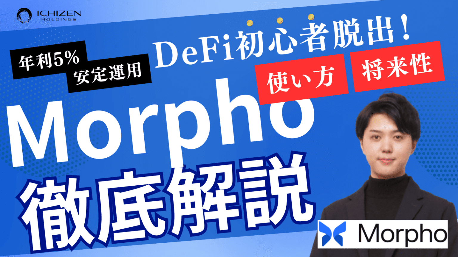 【完全版】DeFiの始め方｜実際に運用するまでの具体的なStepを画像付きで解説！ - ICHIZEN CAPITAL