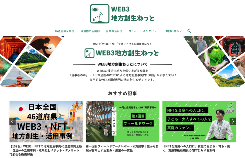 Web3.0 ️地方創生 – ICHIZEN HOLDINGS