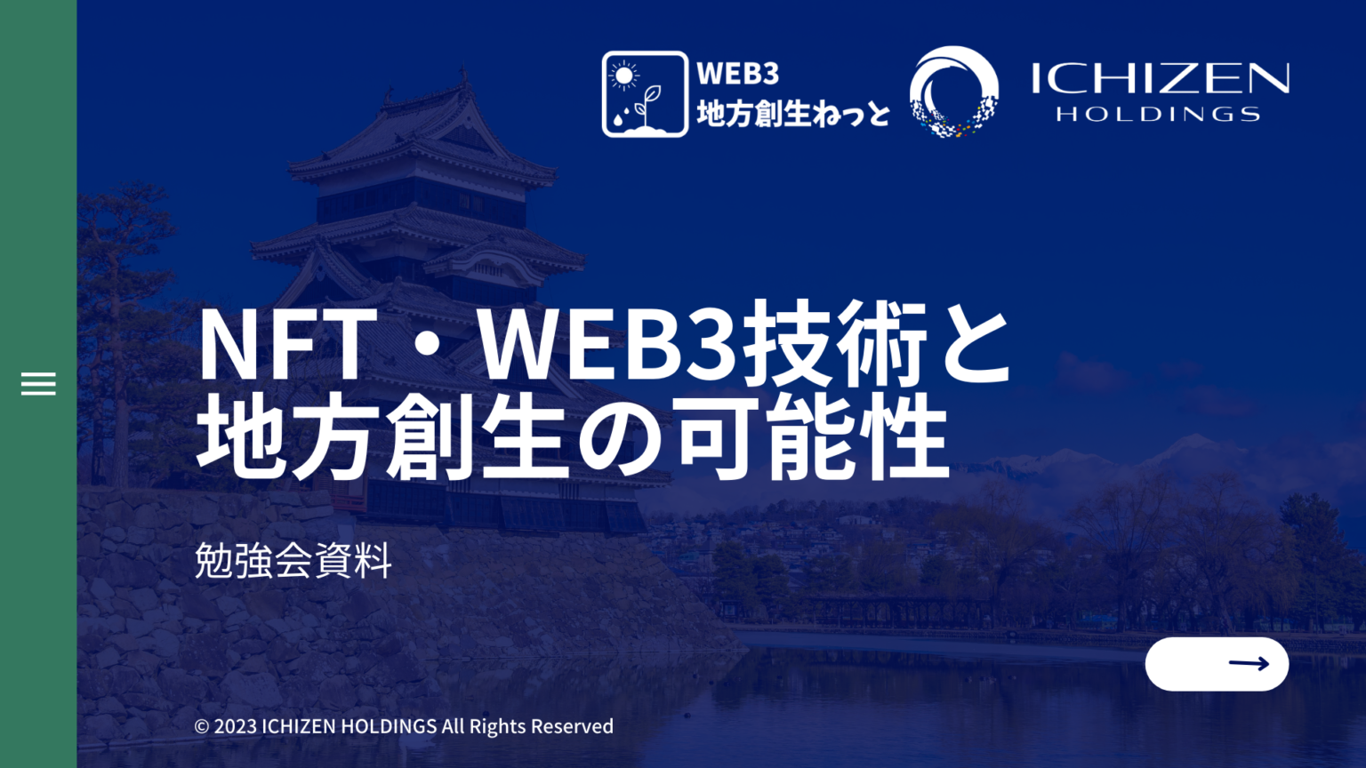 WEB3研修｜WEB3・NFT新規事業の開発研修・勉強会 - ｜WEB3コンサルティング - ICHIZEN HOLDINGS